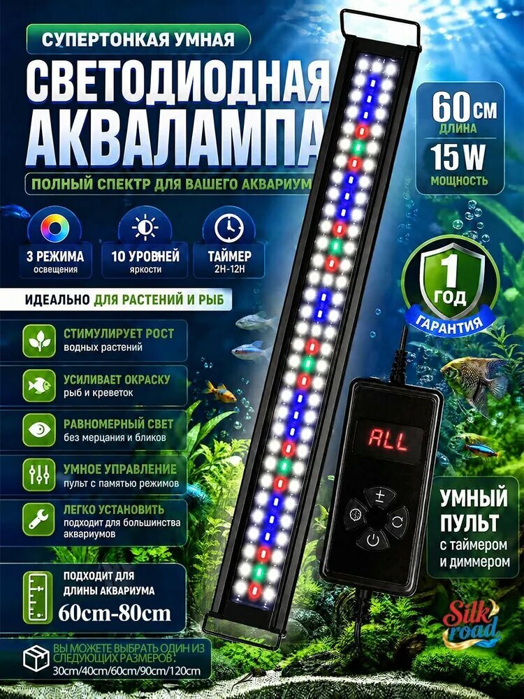 Лампа для аквариума,15Вт,60см, с интеллектуальным управлением через экран, функцией таймера и 10 уровнями регулировки яркости.
