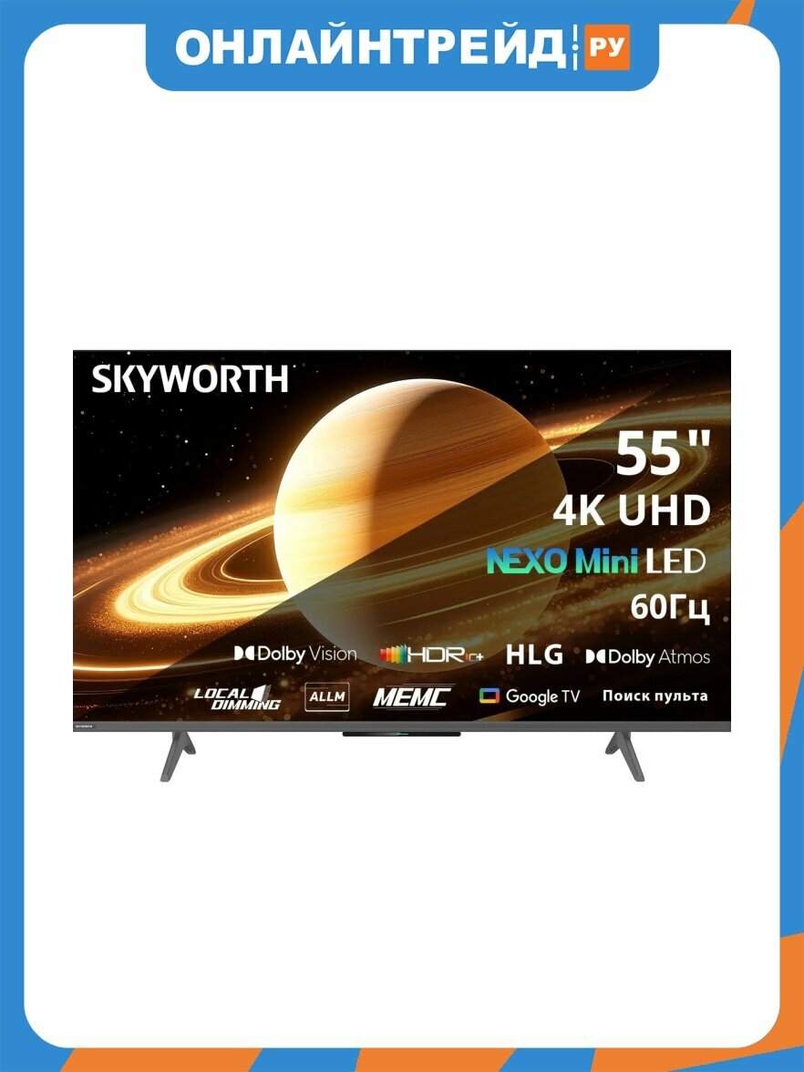 Телевизор Skyworth 55X66H NEXO Mini-LED QLED+, 4K Ultra HD, черный