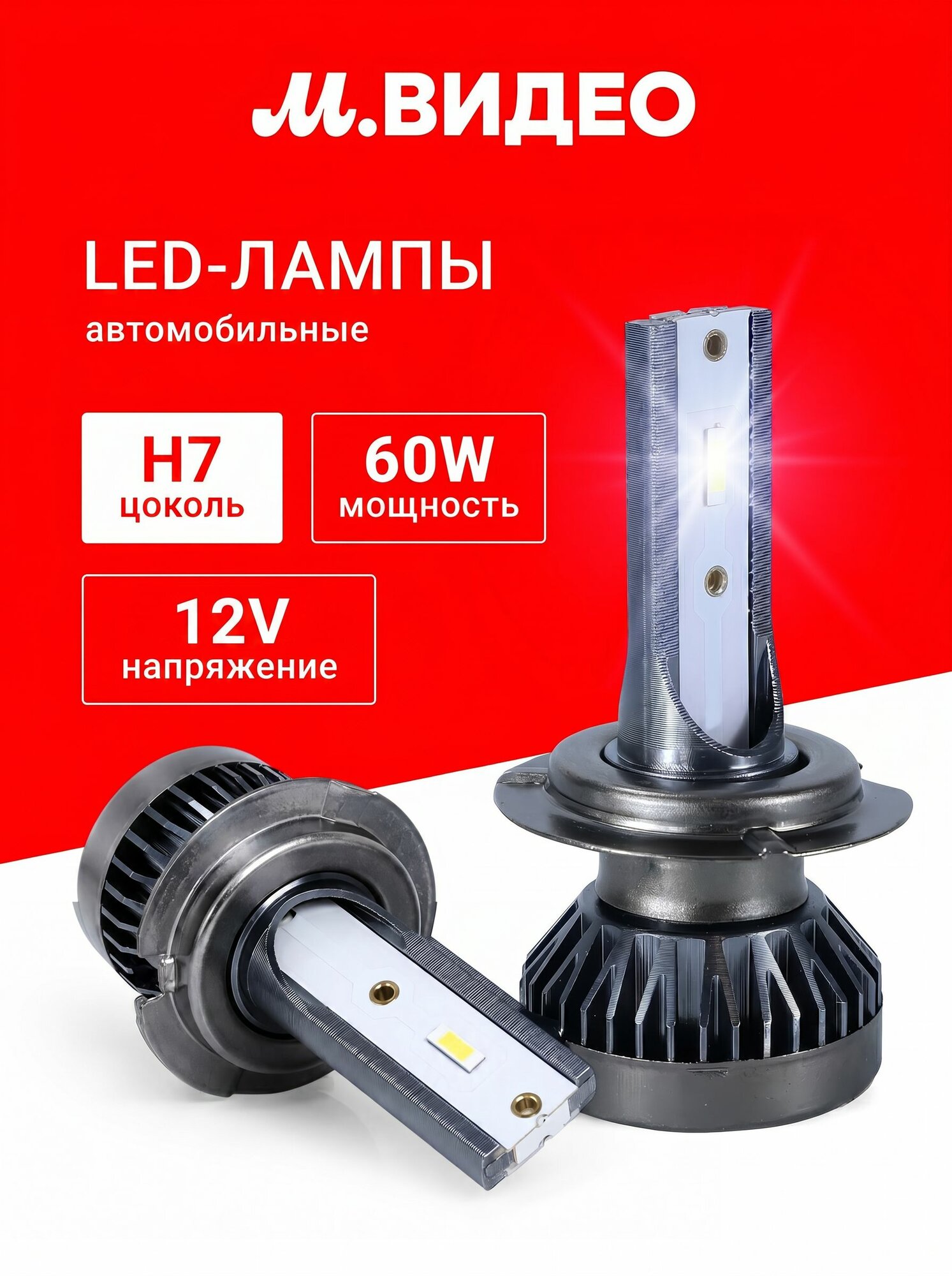 Лампочки H7 Светодиодные лампы LED автомобильные H7 лед