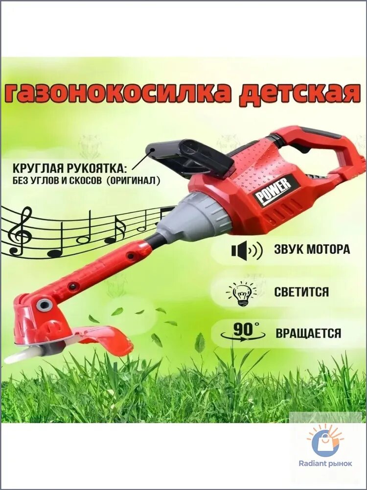 Газонокосилка детская
