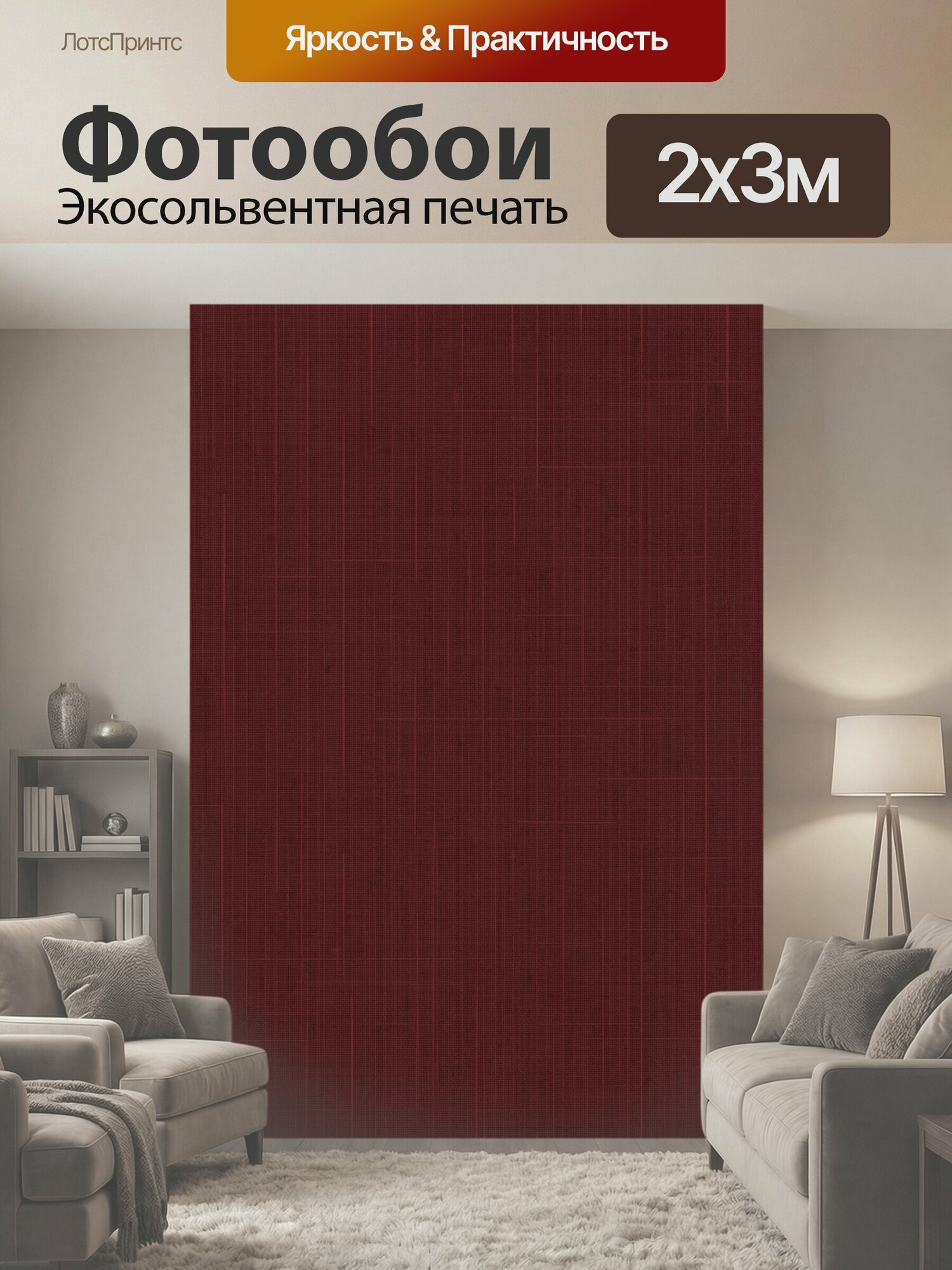 Фотообои "Бордовая мелкая клетка. Глубокий винный фон с тонкой перекрёстной сеткой и фактурой ткани, строгий геометрический узор в насыщенных." 200x300 см. экосольвентная печать