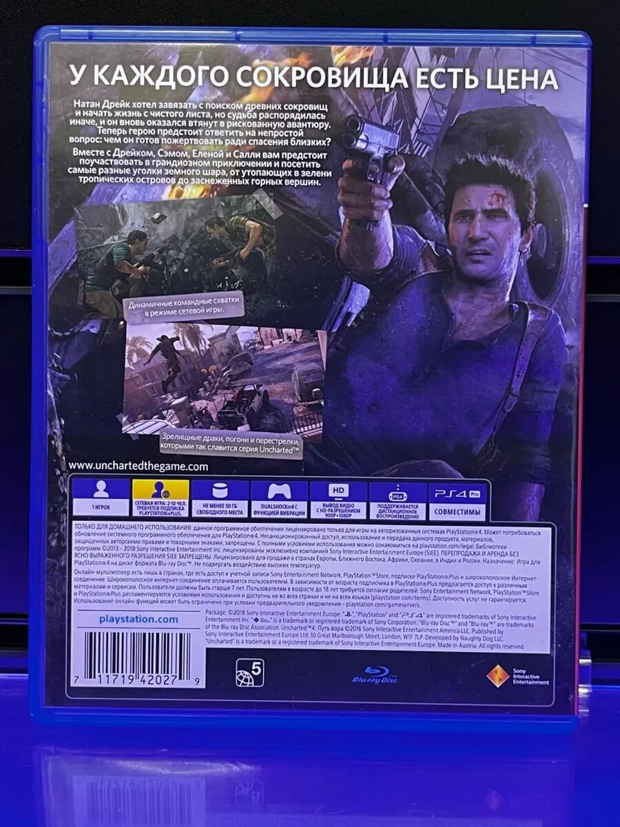 Диск с игрой Uncharted 4: Путь вора PS4 / PS5 — фото 1