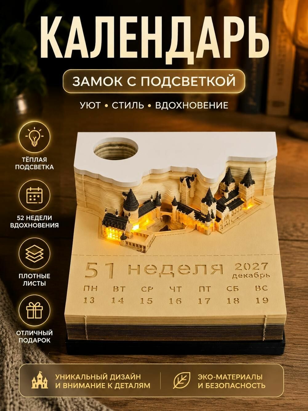 Отрывной 3D календарь планер 2027 Замок с LED светильником 1шт