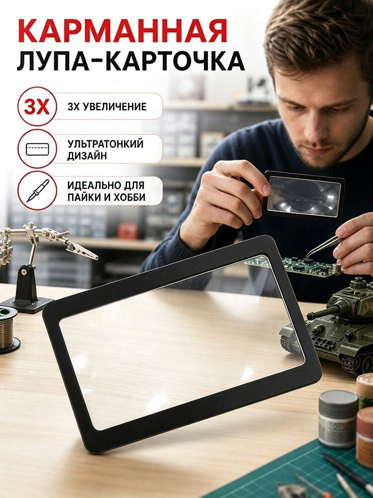 Лупа карманная в форме кредитки для чтения + чехол в подарок, линза Френеля пластиковая