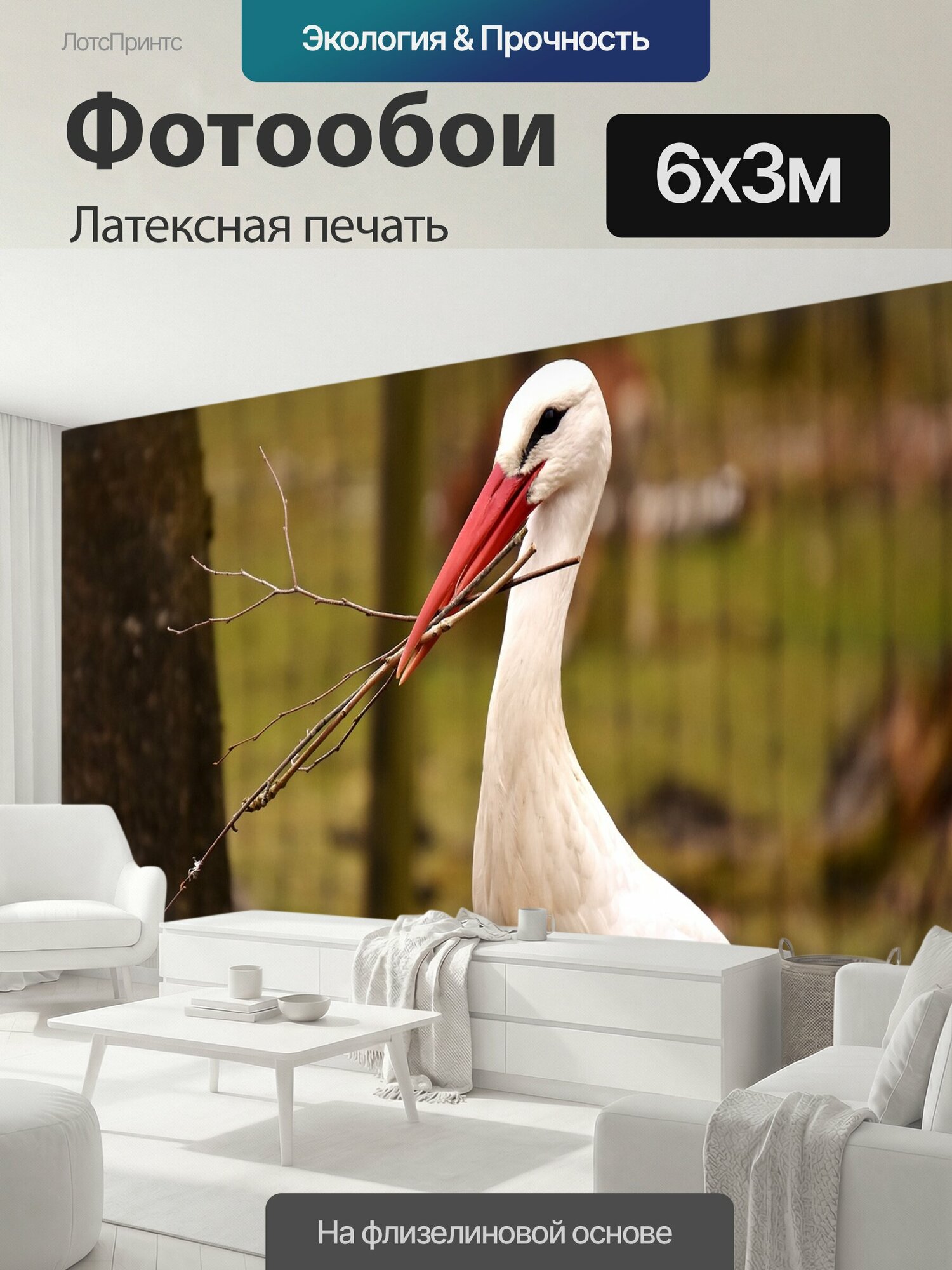 Фотообои моющиеся ударопрочные "Аист, здание гнездя, птица" 600x300 см. латексная печать