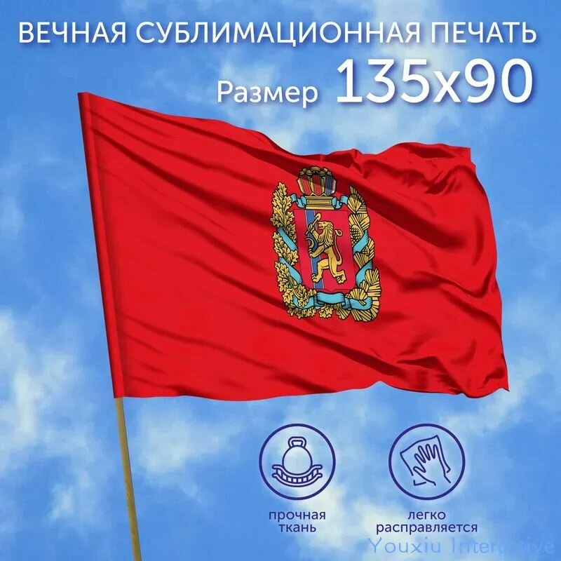 Флаг большой Красноярский край, 135х90 см, Полиэфирный шелк