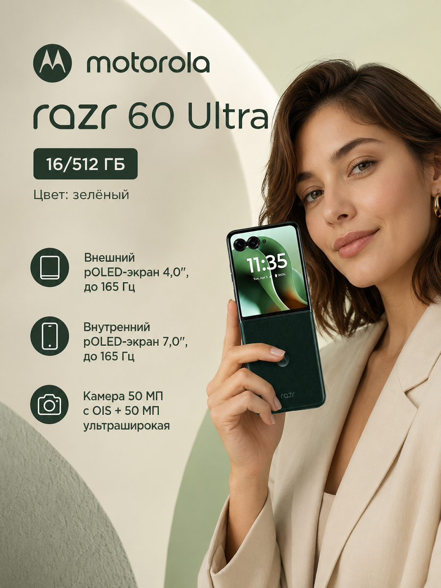 Смартфон Motorola Razr 60 Ultra 16/512 ГБ, зелёный, складной, процессор Snapdragon 8 Elite
