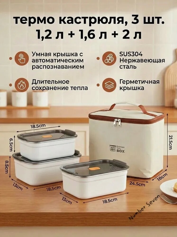 Термокастрюля 3 шт. 1,2 л + 1,6 л + 2 л, нержавеющая сталь SUS304, с герметичными крышками, для сохранения тепла