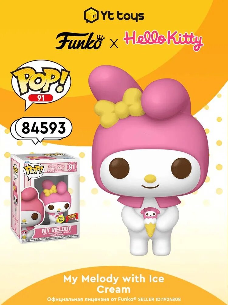 Фигурка Funko POP! My Melody with Ice Cream (Glow) #91(84593)