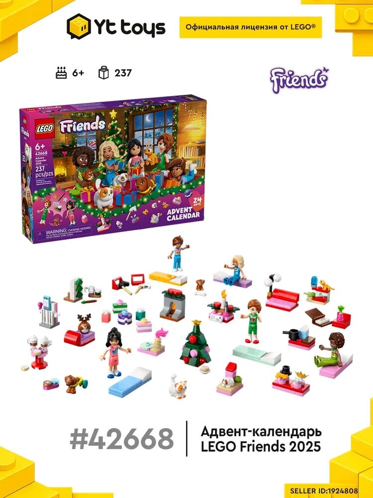 Lego 42668 Подружки Новогодний календарь 2025 года, Конструктор, 237 элементов