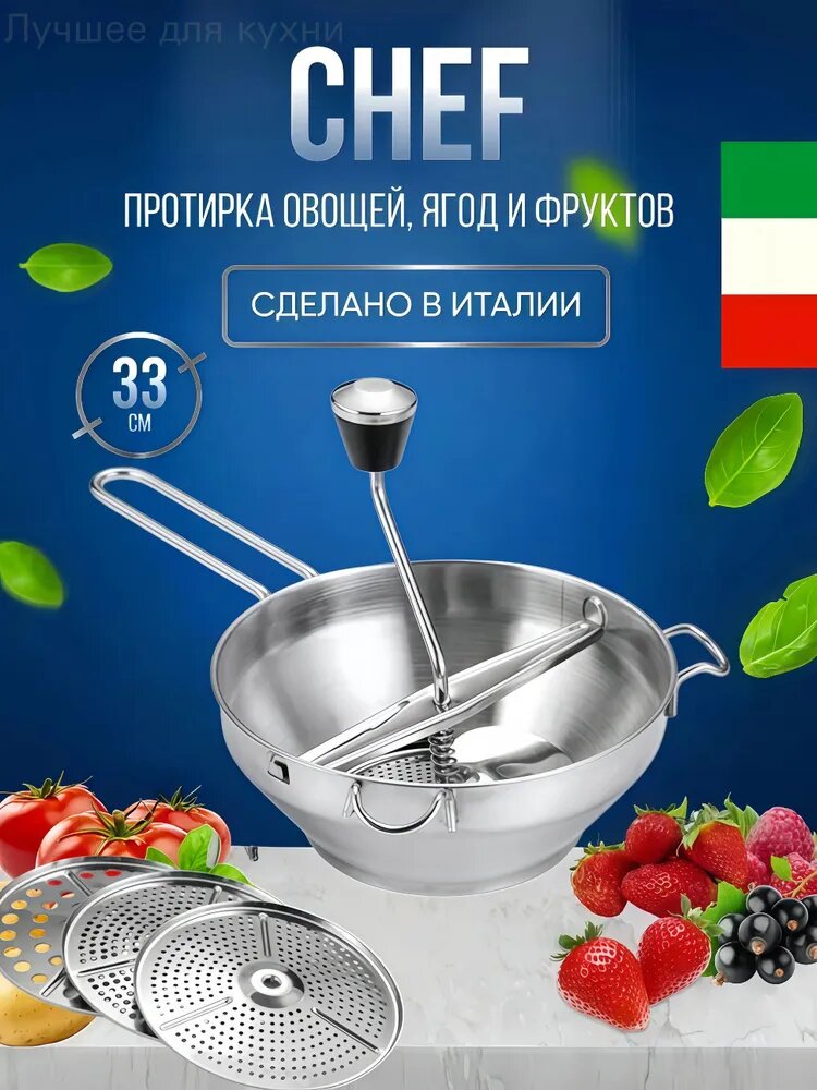 OMAC Протирка овощей, фруктов, ягод, диаметр 33 см, 4 предм.