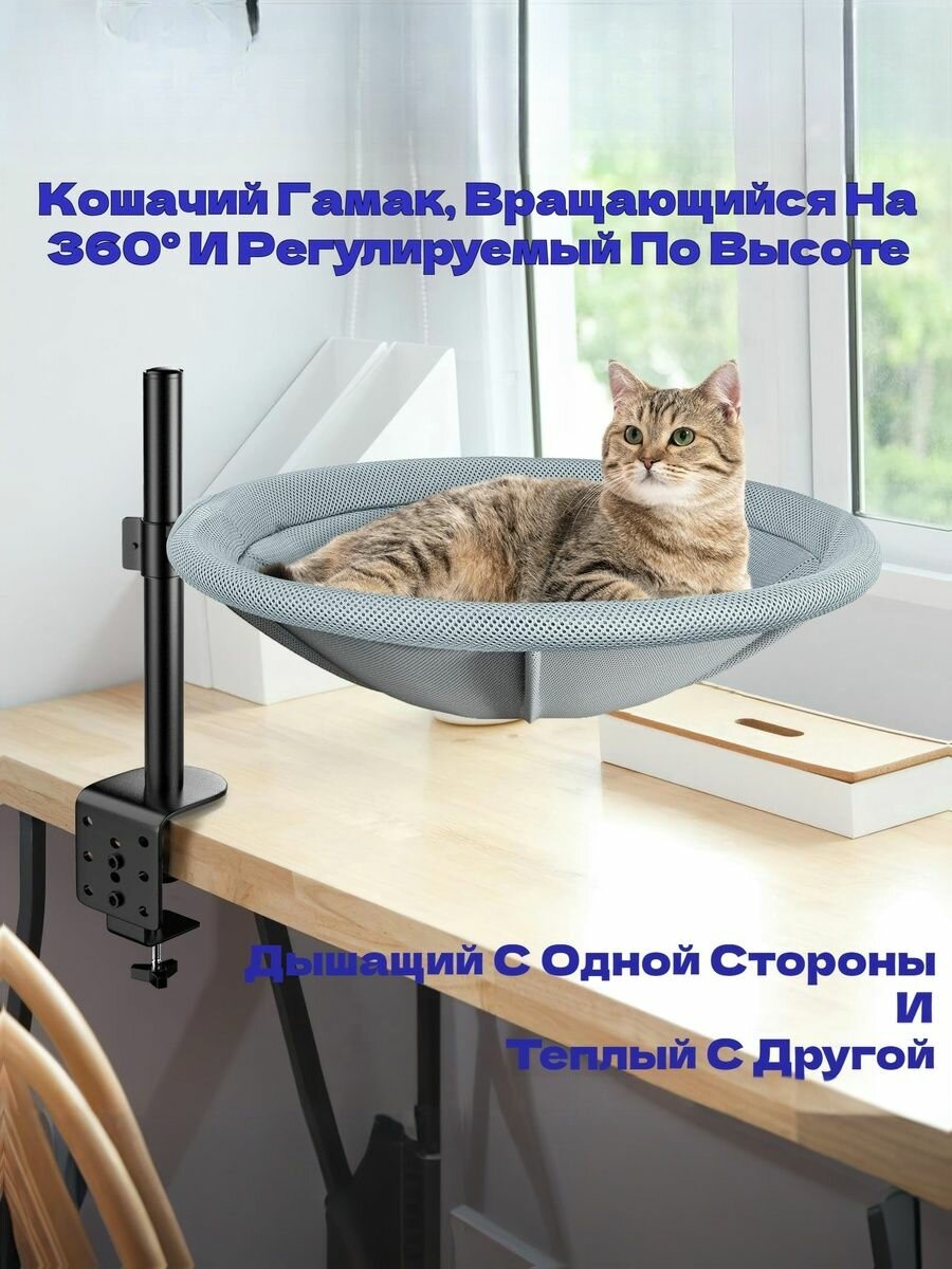 Многофункциональная лежанка для кошек, может устанавливаться на столе, регулируется по высоте и поворачивается на 360 , чехол можно снимать и чистить