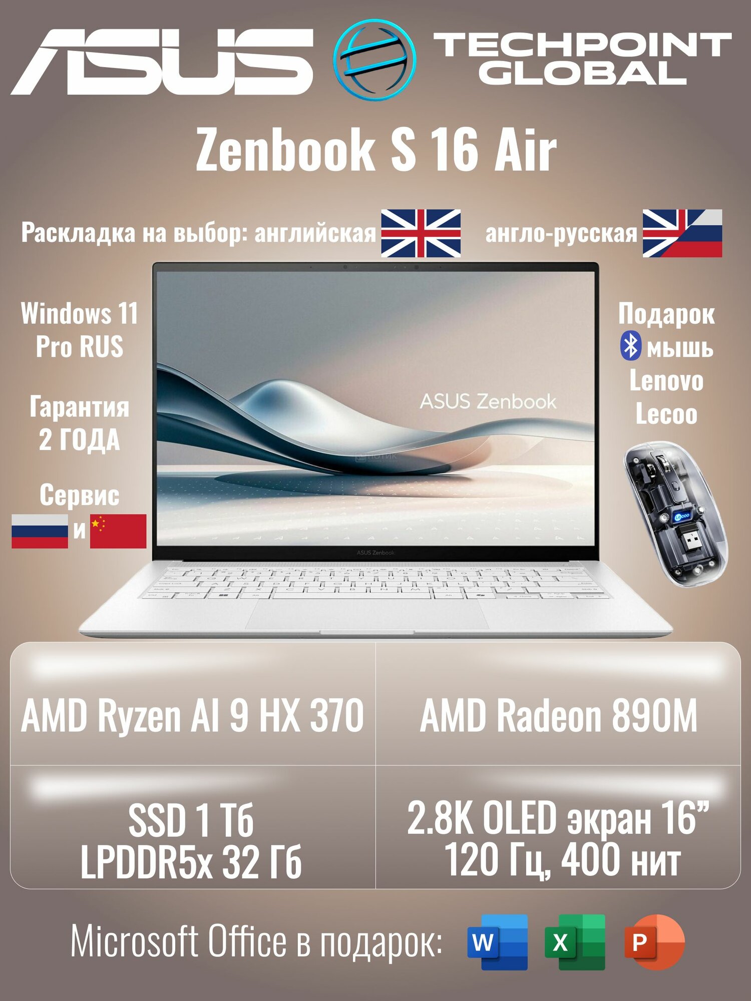 Ноутбук ASUS Zenbook S16, AMD Ryzen AI 9 HX 370, AMD Radeon 890M, 32 GB, 1 TB, белый