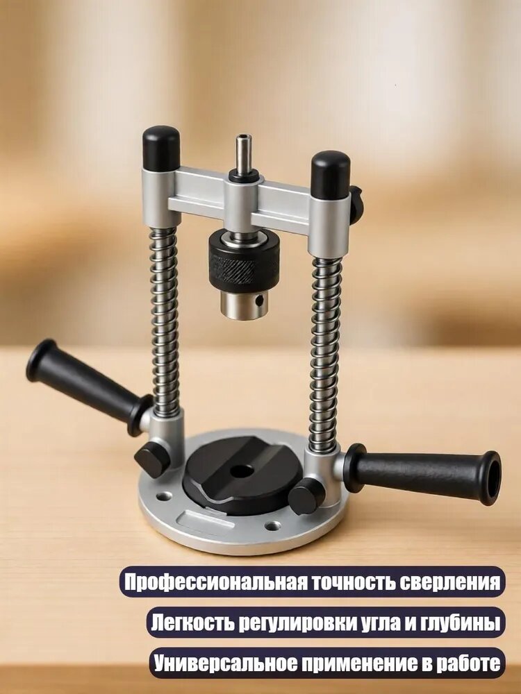 Направляющая для сверлильного станка профессиональная портативная