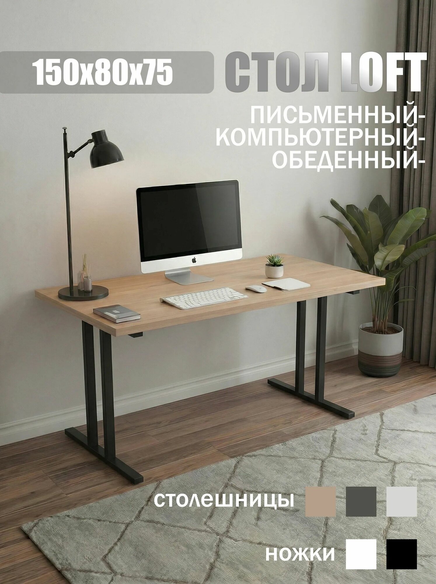 Стол письменный, компьютерный в стиле Лофт, дуб сонома 150х80х75