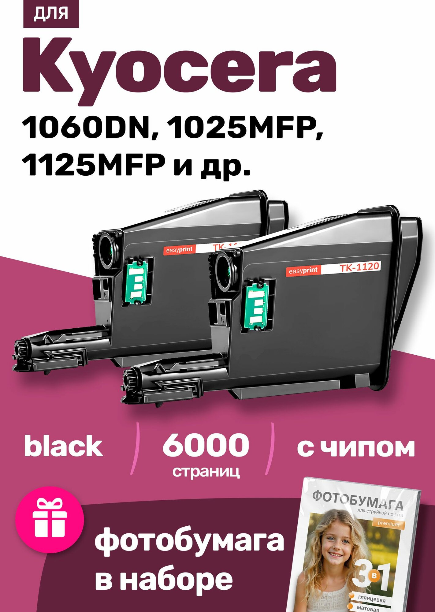 Картриджи С чипом к Kyocera FS-1060DN, FS-1025MFP, FS-1125MFP и др, Куосера, Киосера, Кеосера, с тонером новый заправляемый, 6000 страниц, черный
