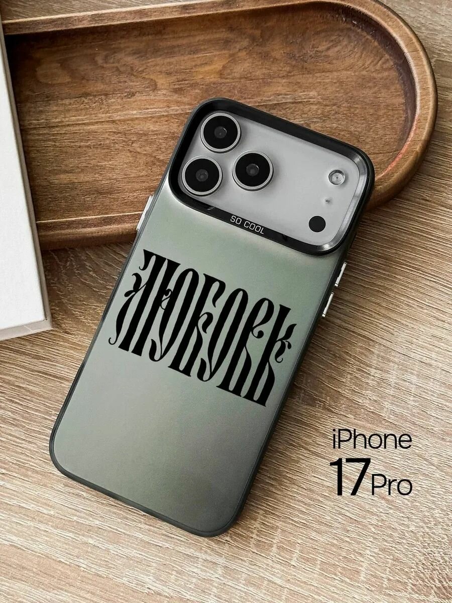 Чехол на Iphone 17 Pro y2k