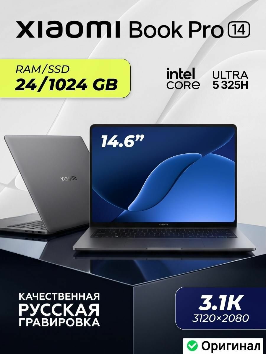 Ноутбук Xiaomi Book Pro 14 Ultra5-325/24GB/1TB grey JYU4705CN