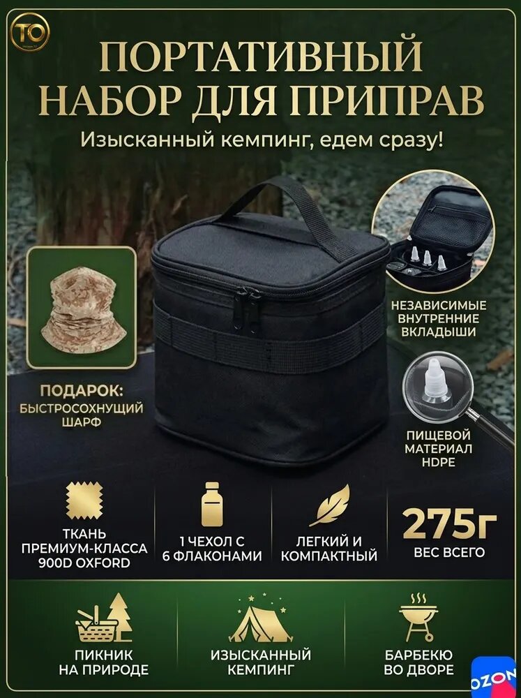 Тактический набор для специй из ткани Оксфорд 900D, Органайзер для масла и приправ, Аксессуары для барбекю и похода