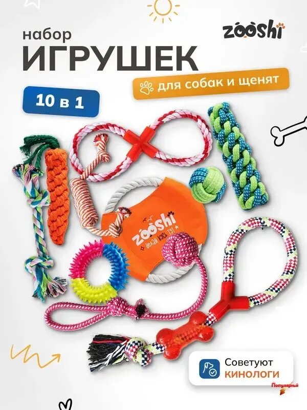 Игрушки для собак мелких, средних пород и щенков. Развивающий набор игрушек для собак 10 шт: пуллер фрисби, мяч канатный, морковка, коса, кольцо с шипами, канаты хлопковые грейферы