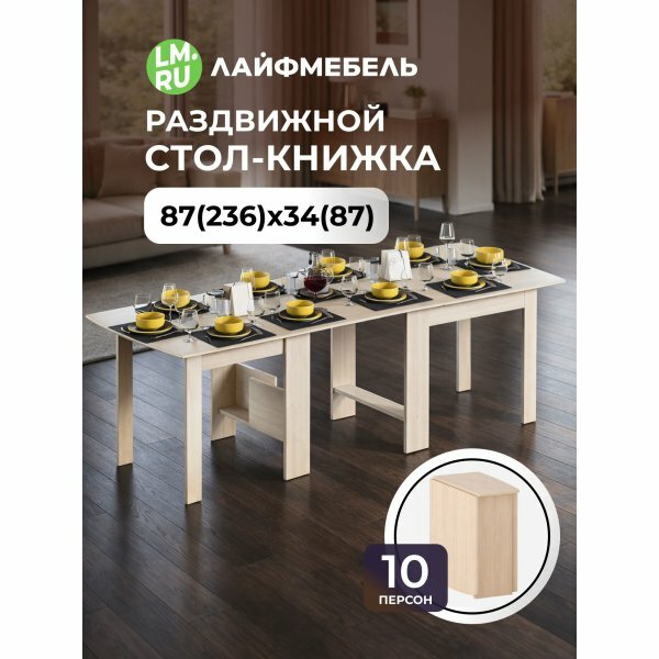 Стол книжка раскладной , дуб молочный Лайфмебель СтК7