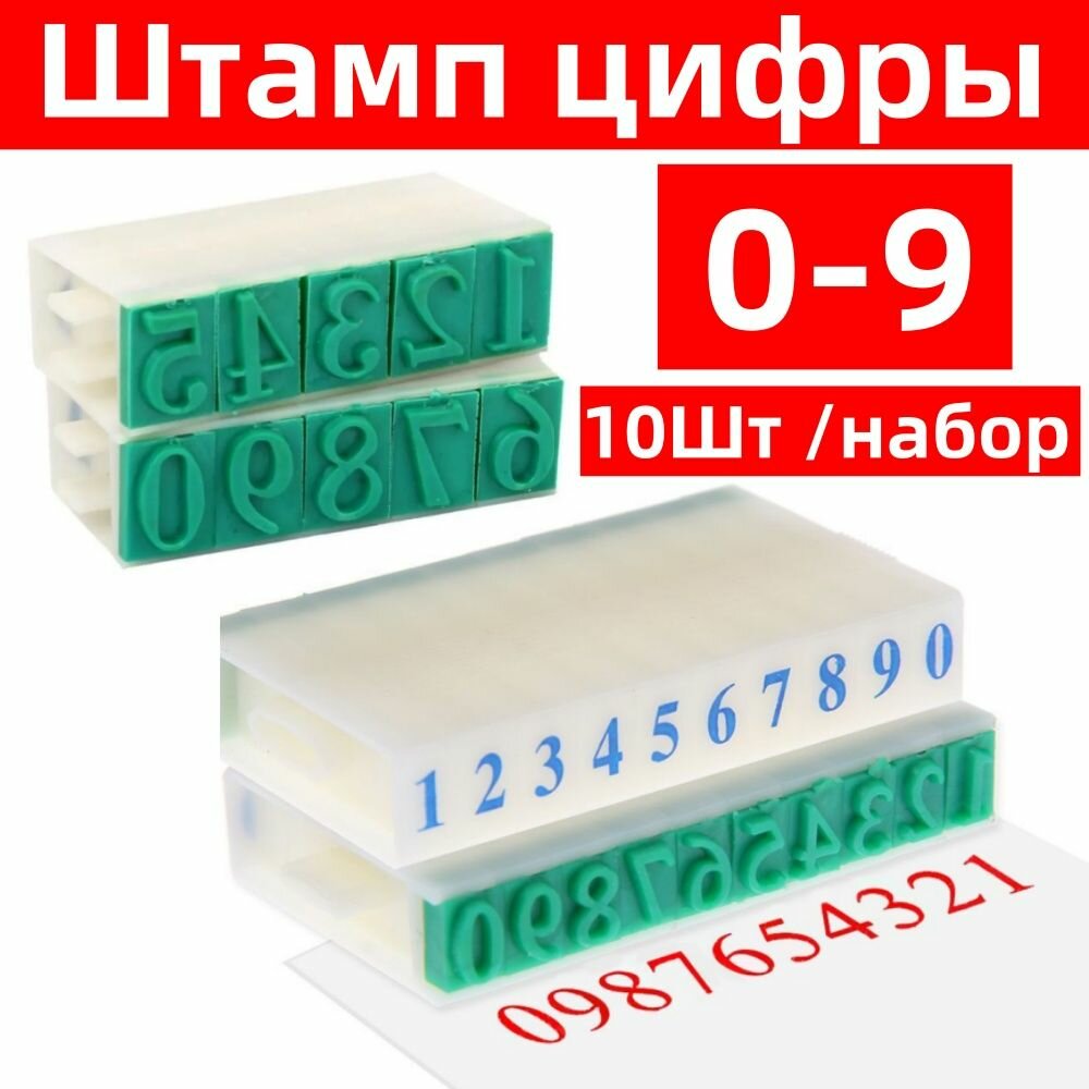 Набор Штампов С Цифры 0-9, Штамп С Заглавная Буква A-Z