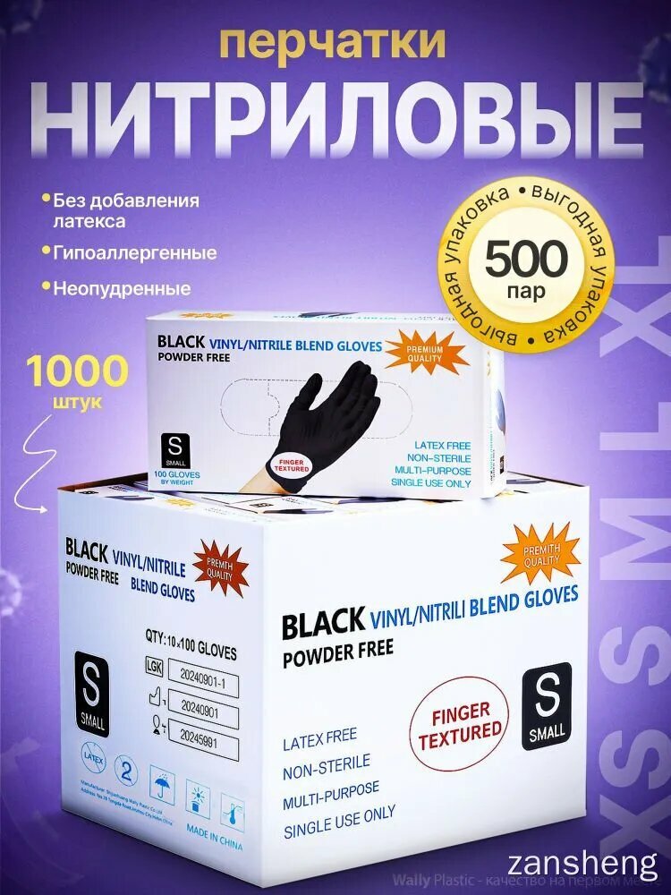 Wally plastic, Перчатки одноразовые нитрил-винил, гипоаллергенные, 1000 шт 500 пар Цвет Черный ; Размер M