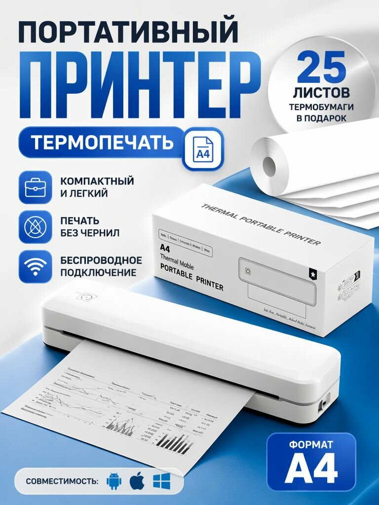 Термопринтер A4 портативный, черно-белая печать без чернил, Bluetooth для телефона, для документов и тату-эскизов