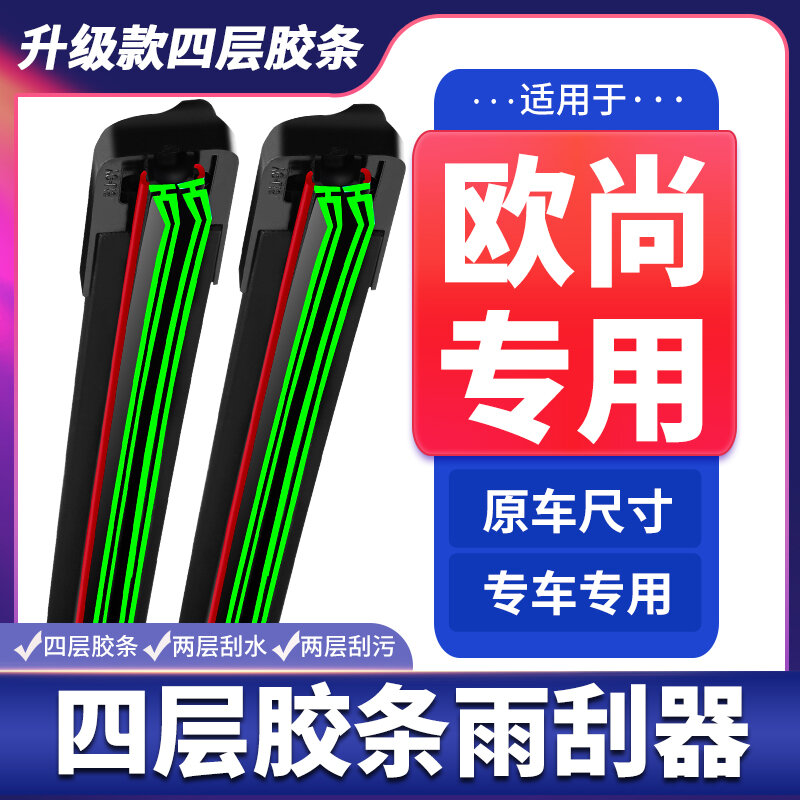 Четырехслойные стеклоочистители для Changan Oushang Ke Sai 2018-2019, часть A.22/16, пара