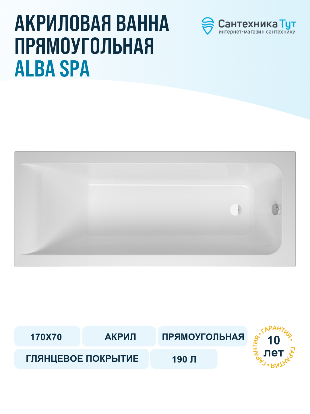 Акриловая ванна Alba Spa Marry slim 170х70 ВПРСБ0390000100 цвет Белый глянцевый