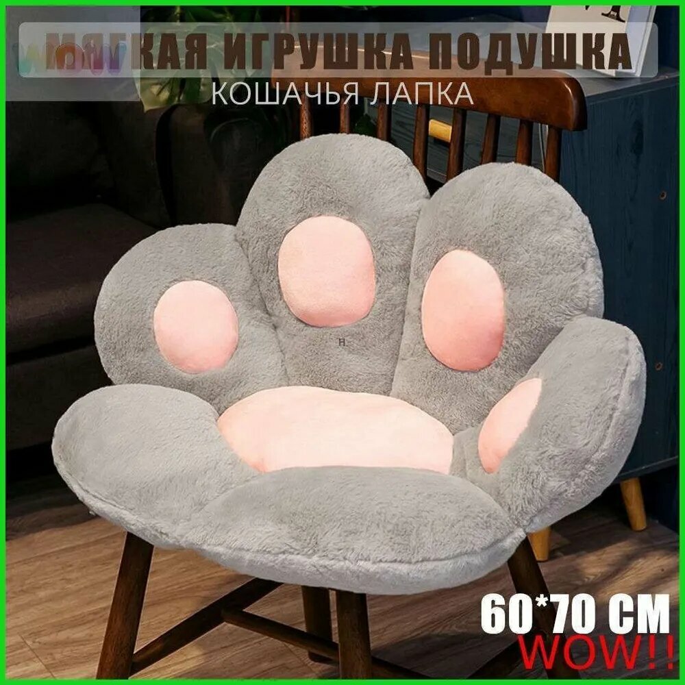 Подушка-игрушка 60x70 см