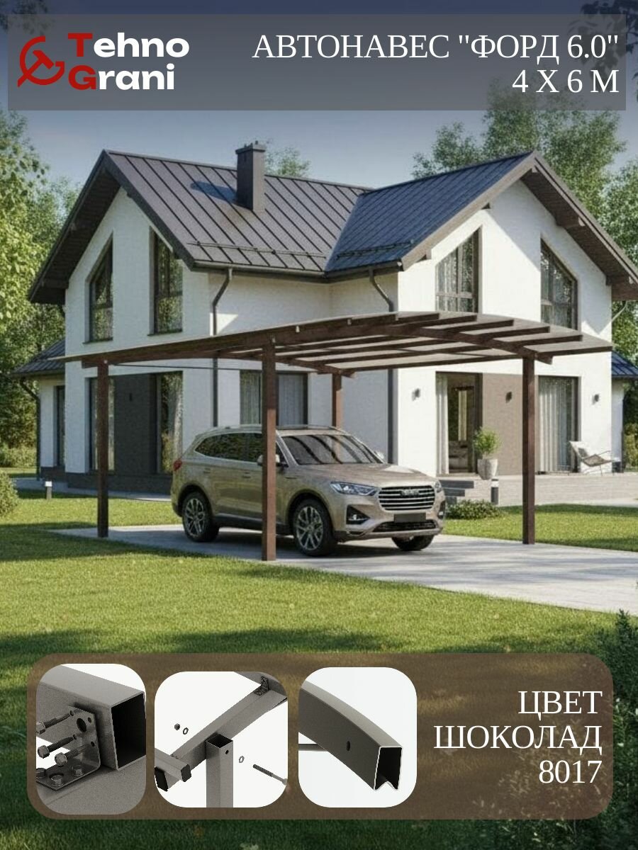 Автонавес Форд 6.0 размер 4х6 м для машины, для дачи, от снега, дождя, коричневый цвет