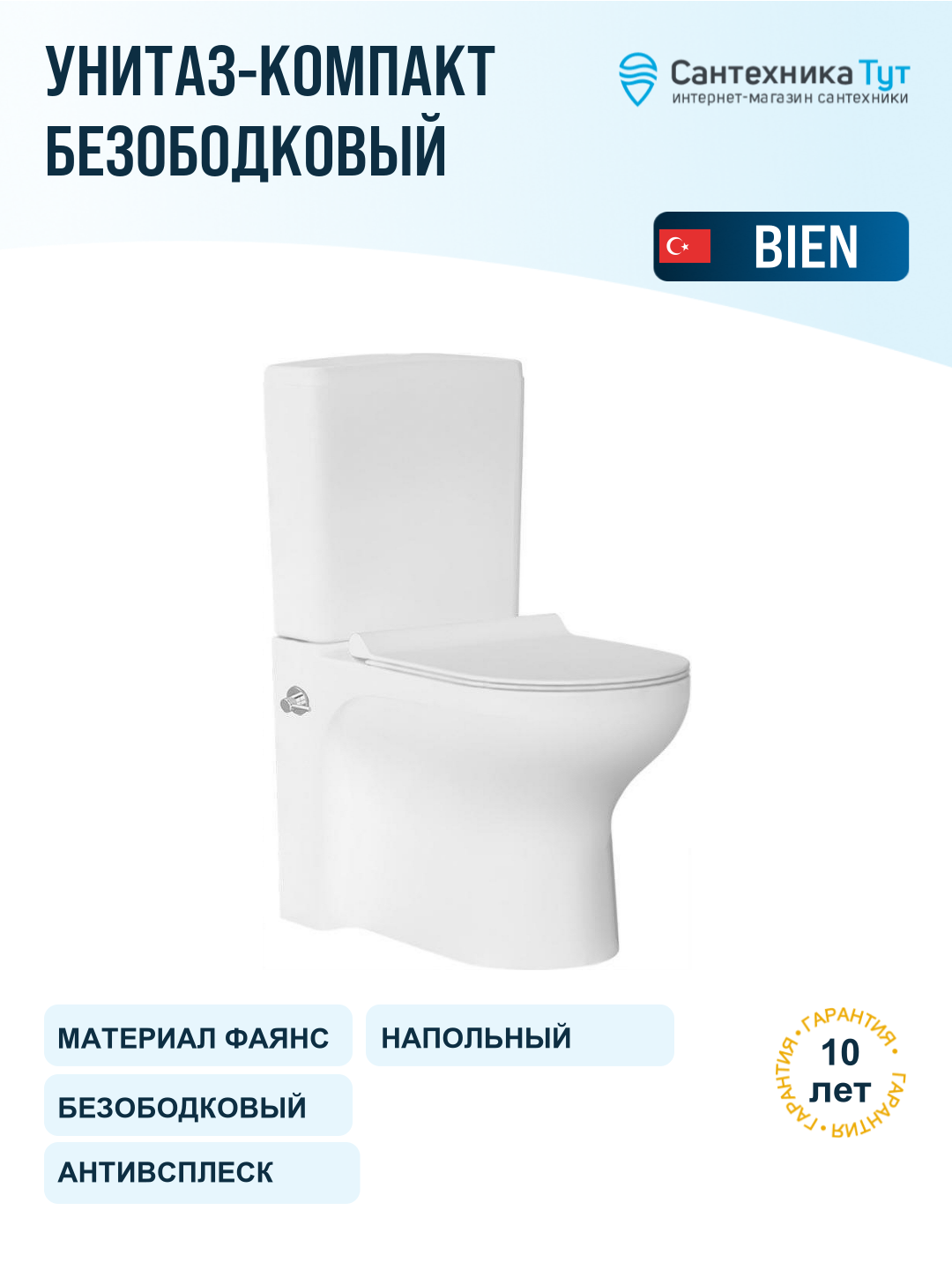 Унитаз-компакт Bien Venus VNKD064N1VE0W5SZ0 (VNKD064N1VE0W3000) с бачком и сиденьем Микролифт