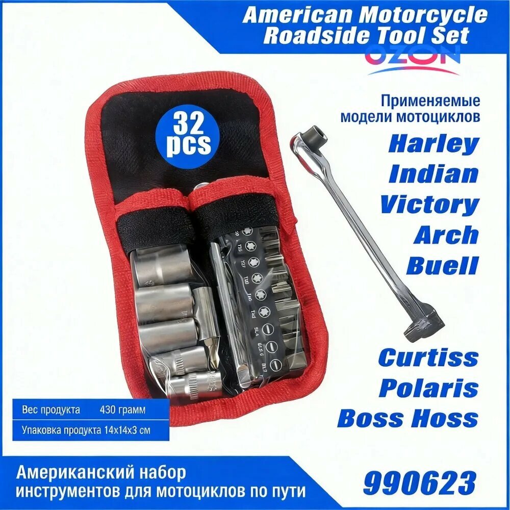 Дорожный набор инструментов для мотоциклов Harley-Davidson, Indian, Victory, универсальный комплект для экстренного ремонта, ключи, отвертки, биты, в чехле