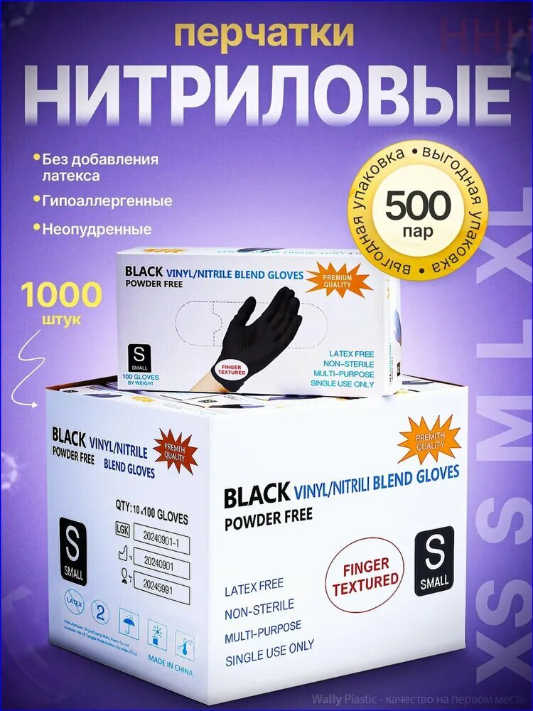 Wally plastic, Перчатки одноразовые нитрил-винил, гипоаллергенные, 1000 шт 500 пар Цвет Черный ; Размер L