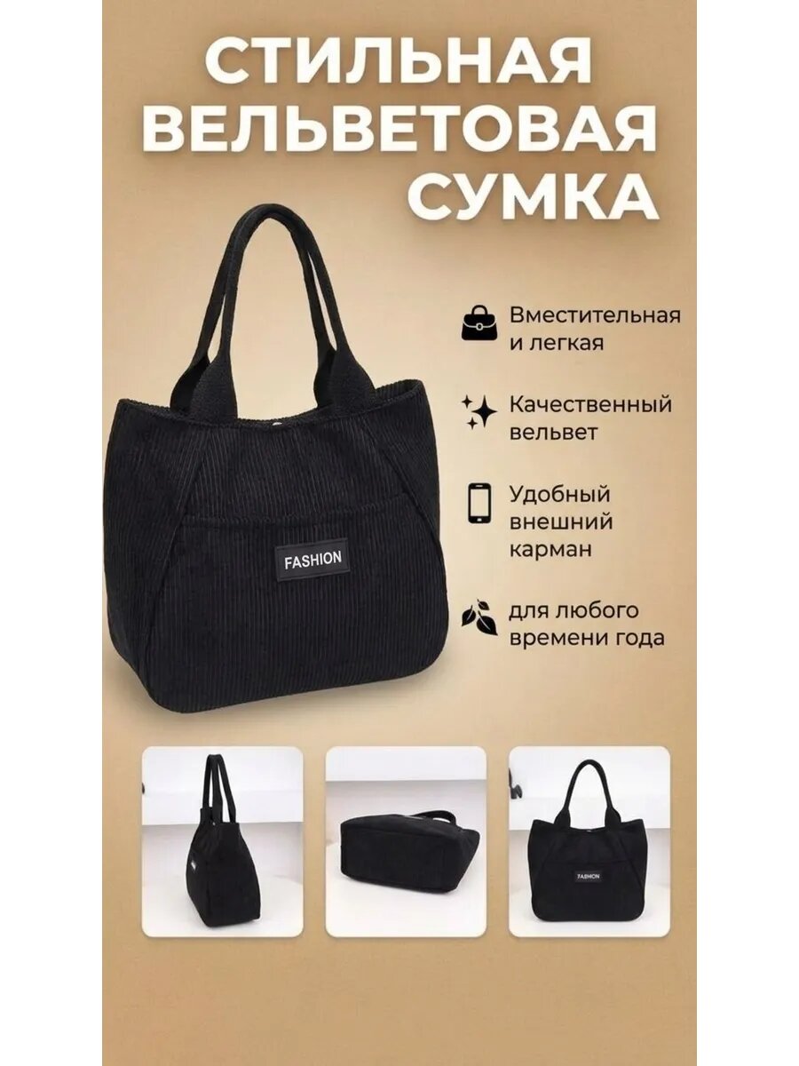 Сумка шоппер