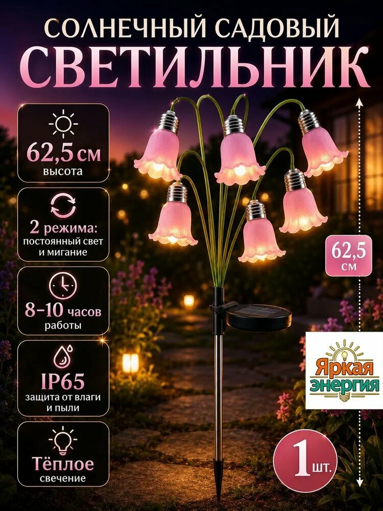Уличный светильник "Платье-колокольчик", на солнечных батареях