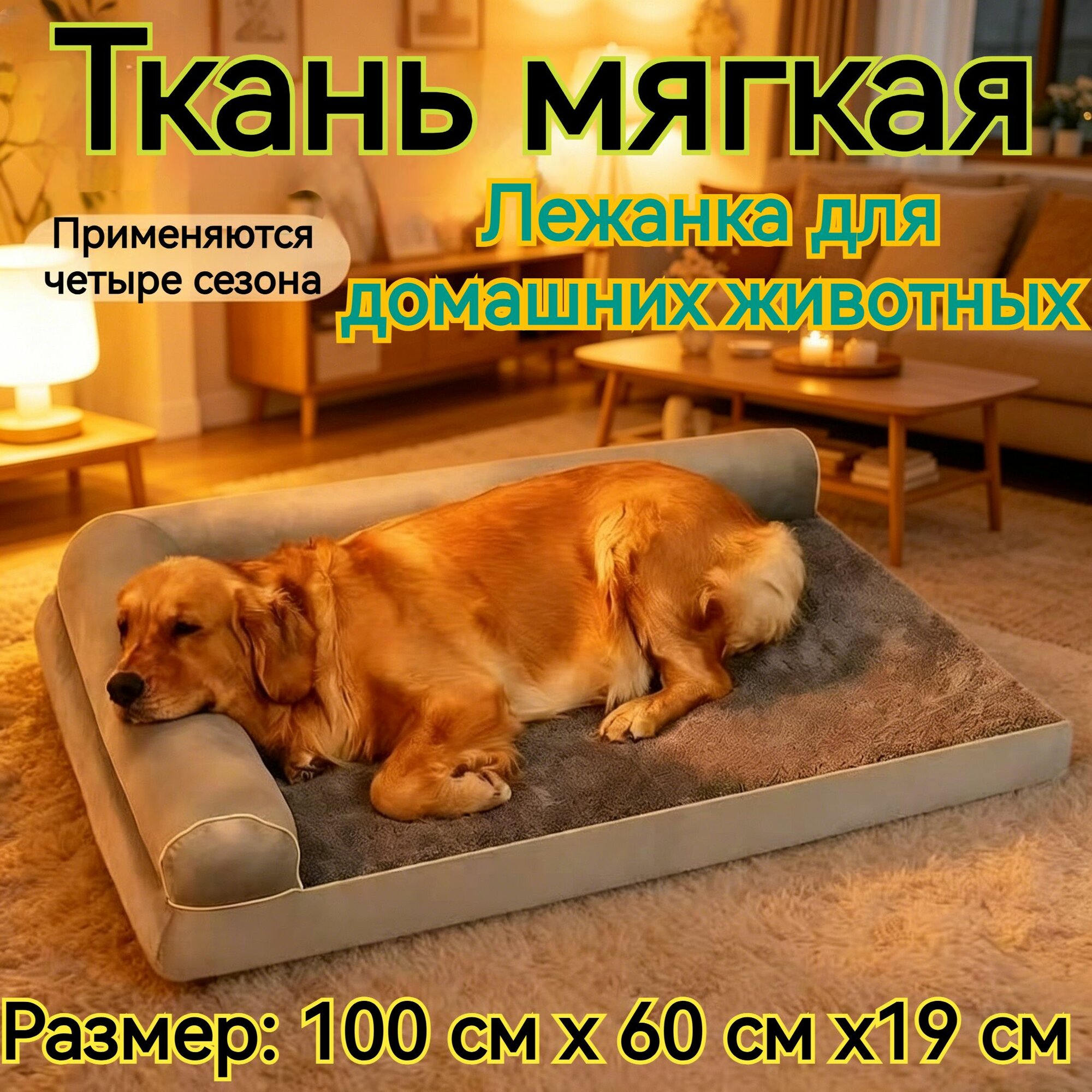 Лежанка-диван для собак крупных пород 100х60х19 см, антивандальная, с съемной чехлом, ортопедическая для кошек и собак
