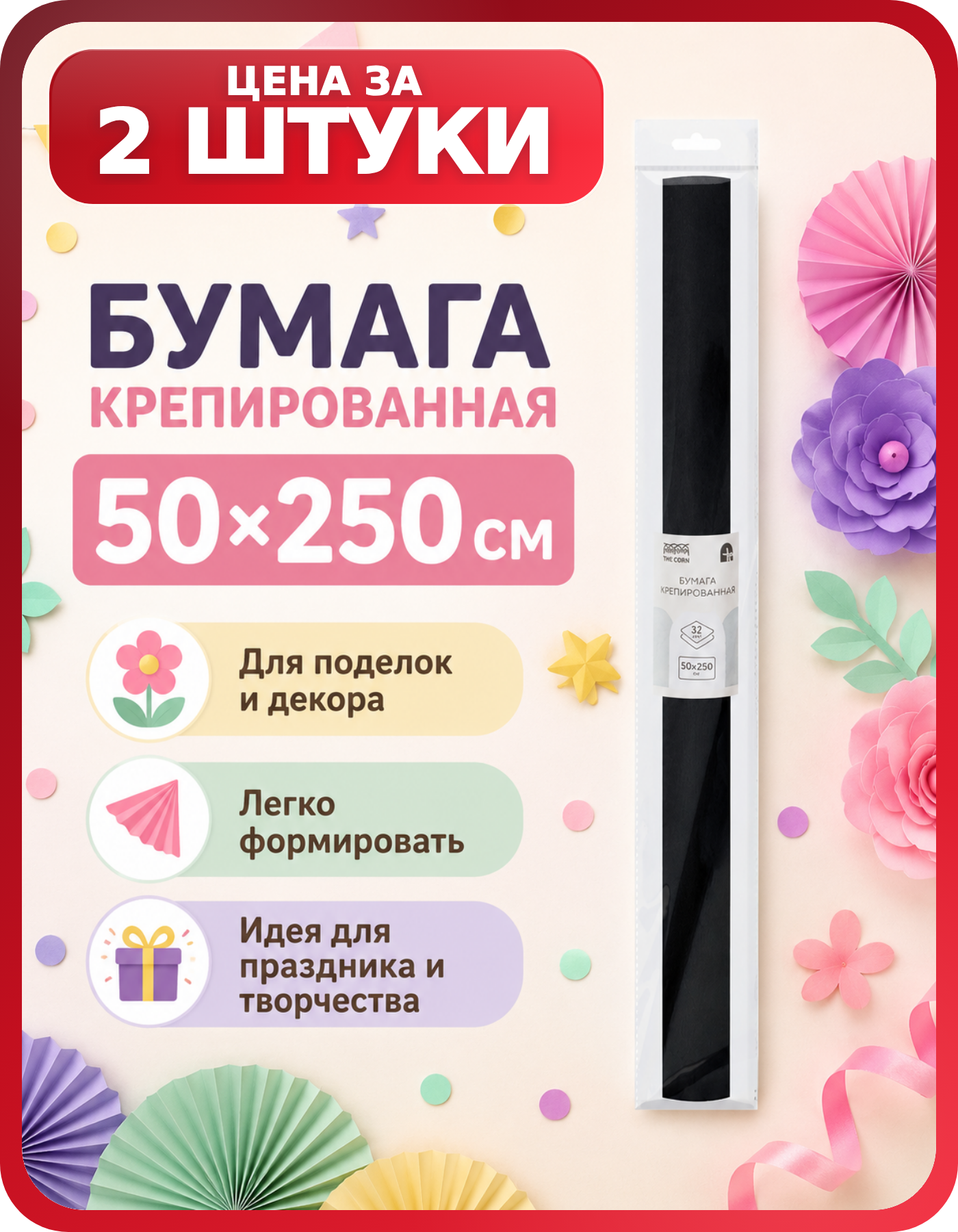 Гофрированная бумага ТРИ совы, черная, 2 рулона