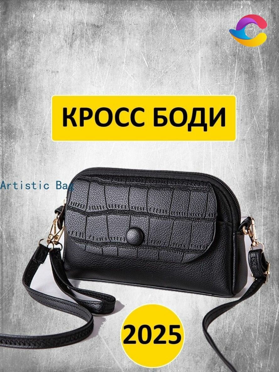 Сумка кросс-боди — фото 1