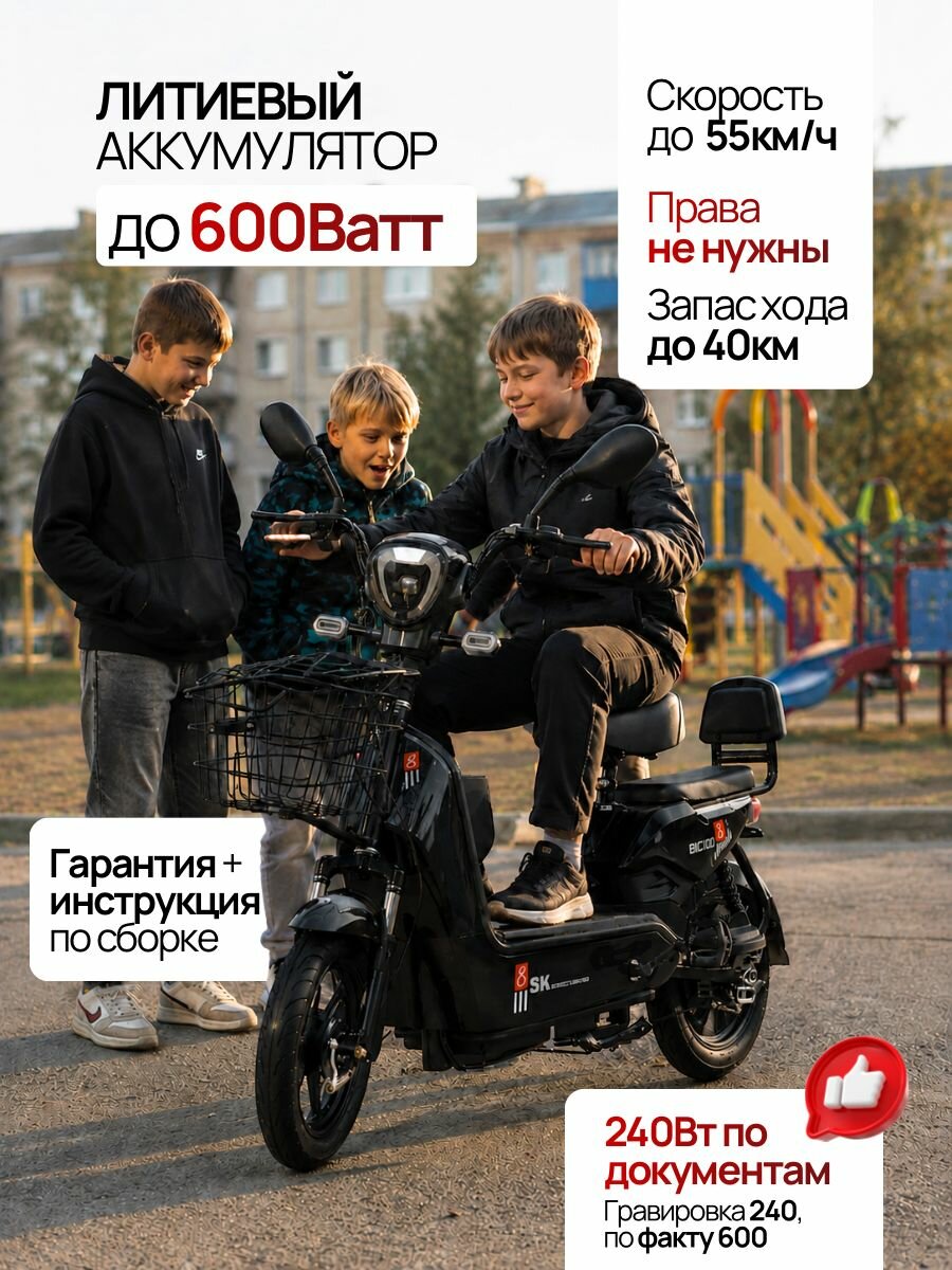 Электроскутер