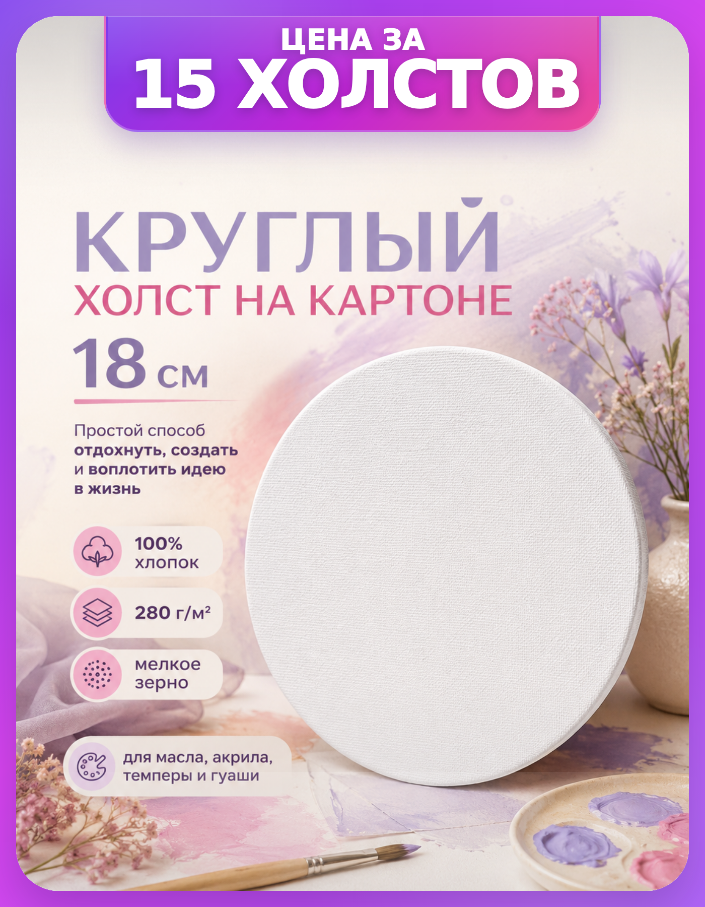 Холсты для рисования акрилом и маслом, 15 шт