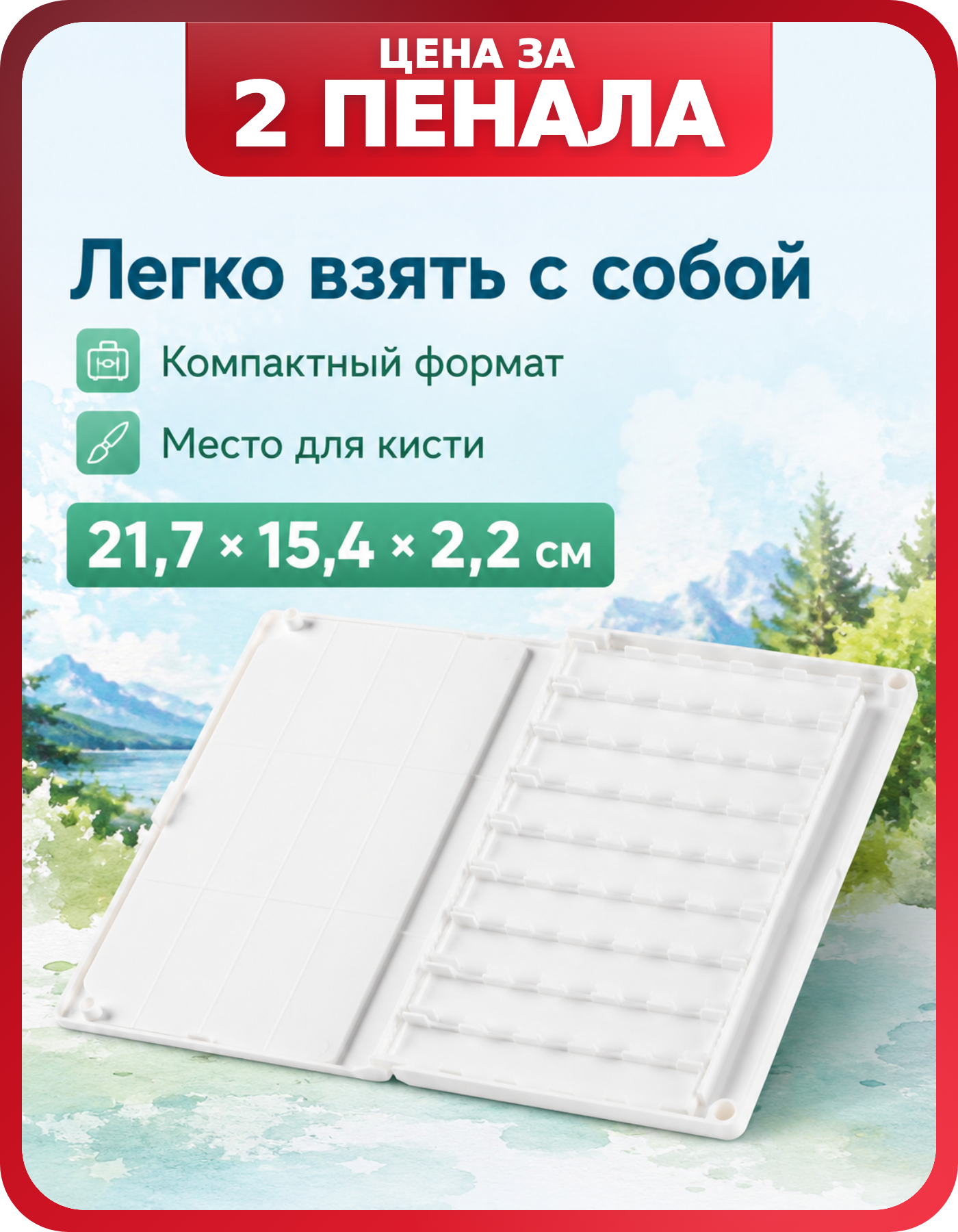 Пенал для акварели 36 кювет Гамма, набор 2 шт.