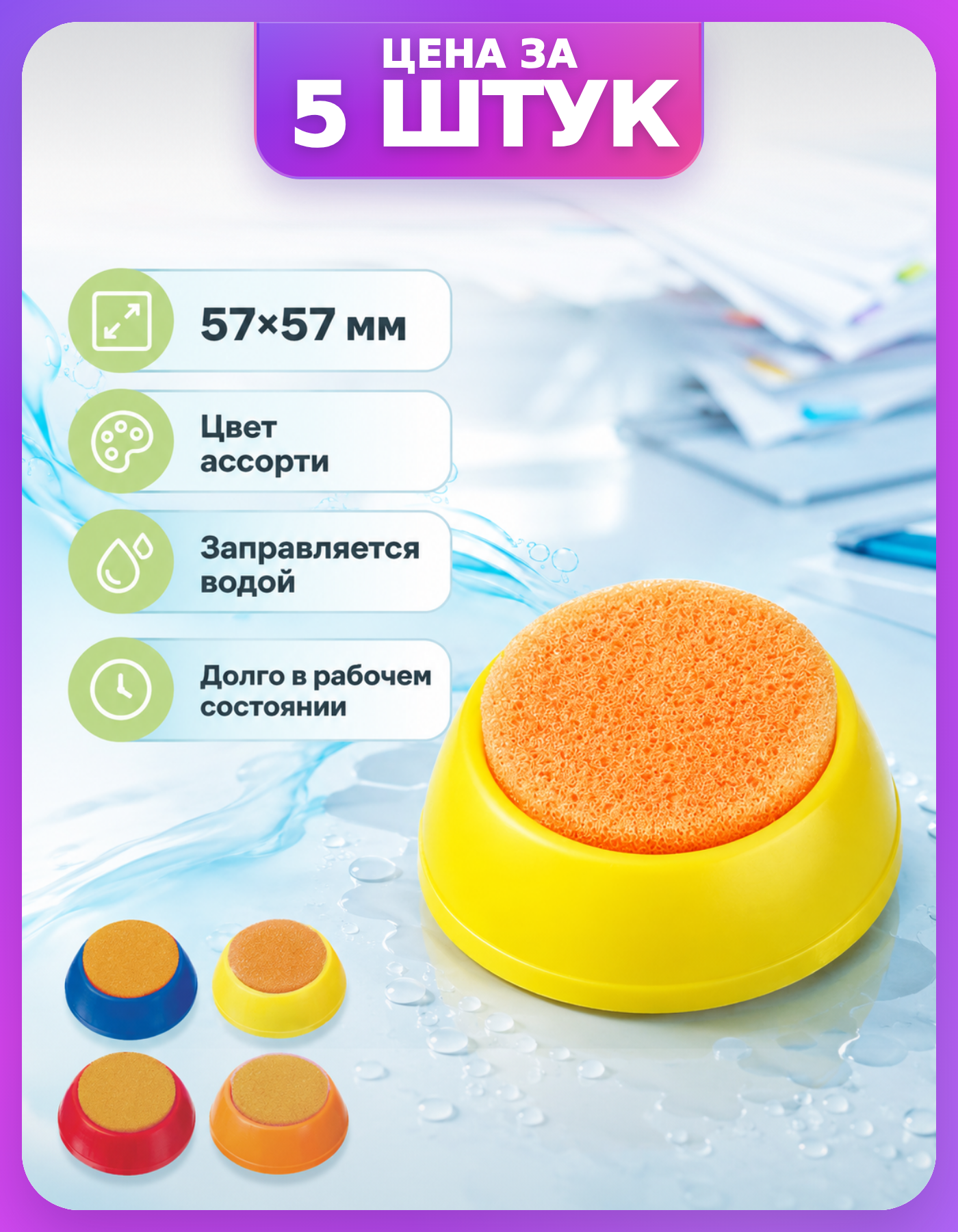 Для пересчета купюр подушки с губкой, 5 шт