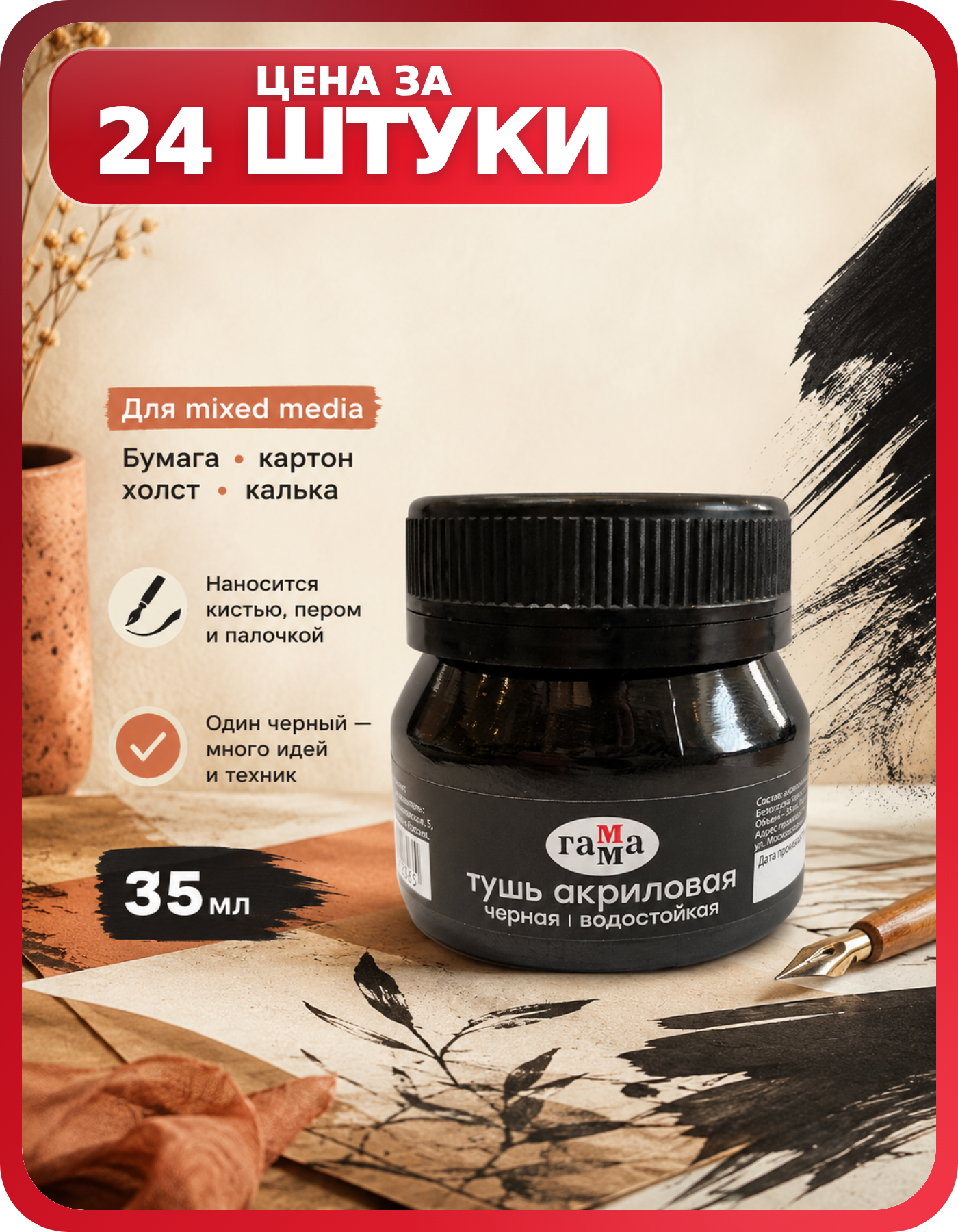 Акриловая тушь для каллиграфии черная, 24 флакона