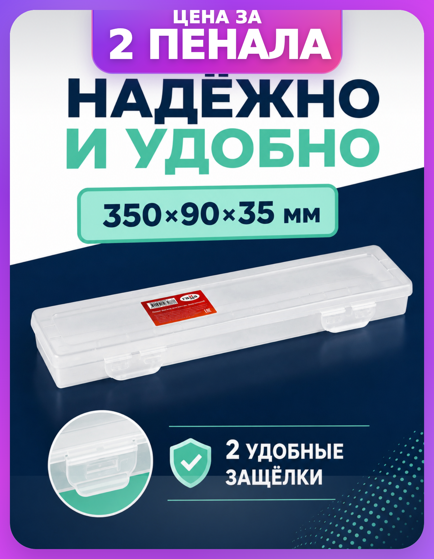 Прозрачные футляры для кистей 350х90х35 мм, 2 шт