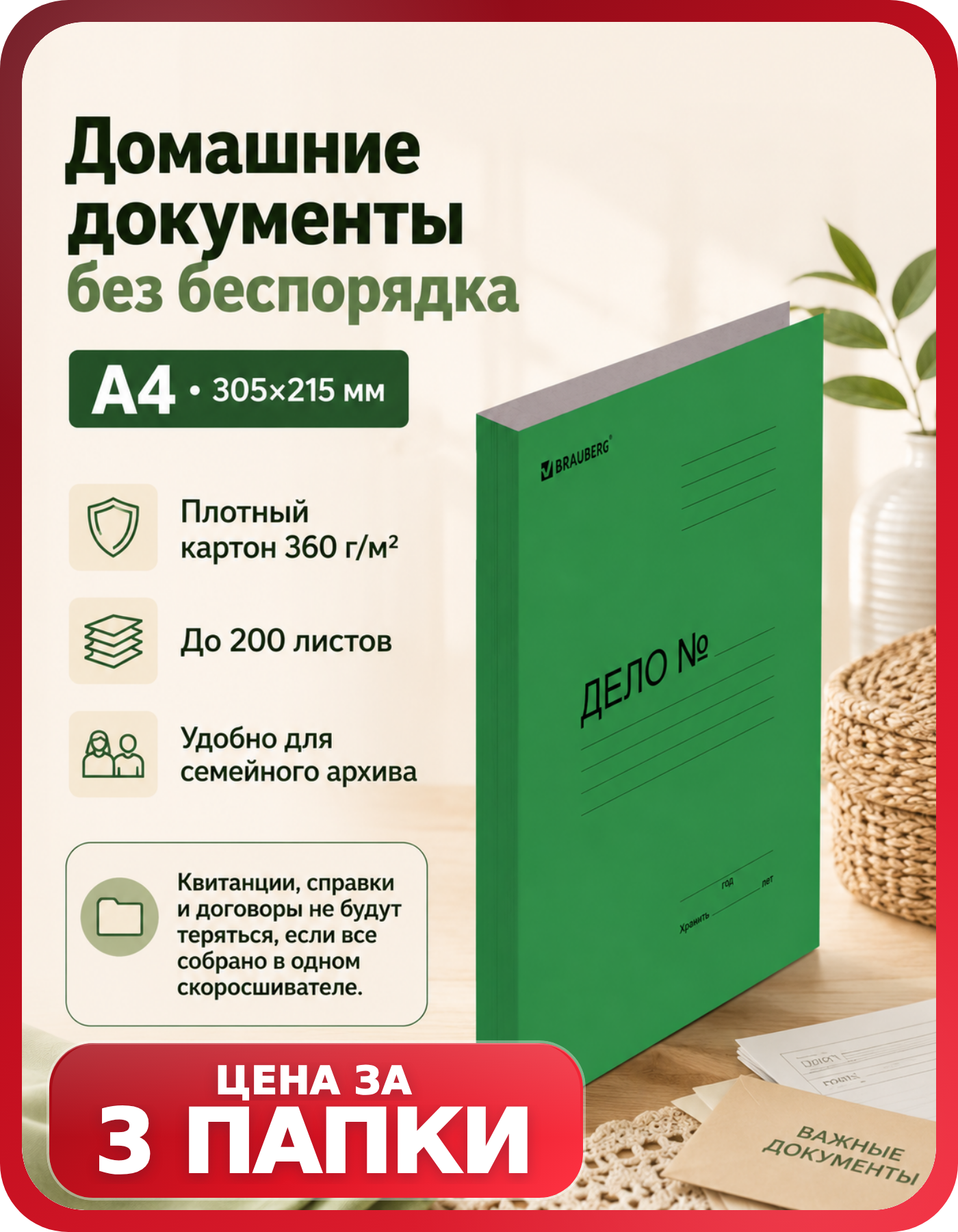 Скоросшиватель А4 картонный BRAUBERG 360 г/м², 3 шт.