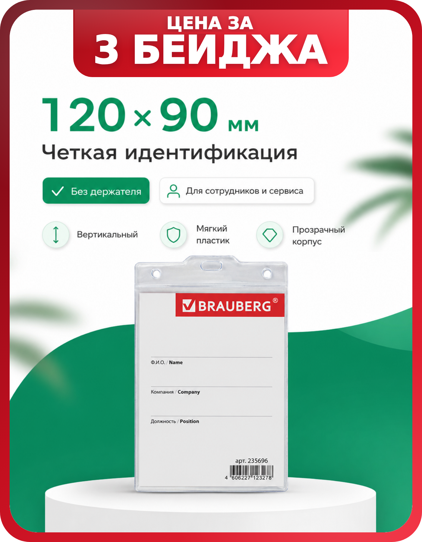 Пропуск чехол большой прозрачный 120х90, 3 шт
