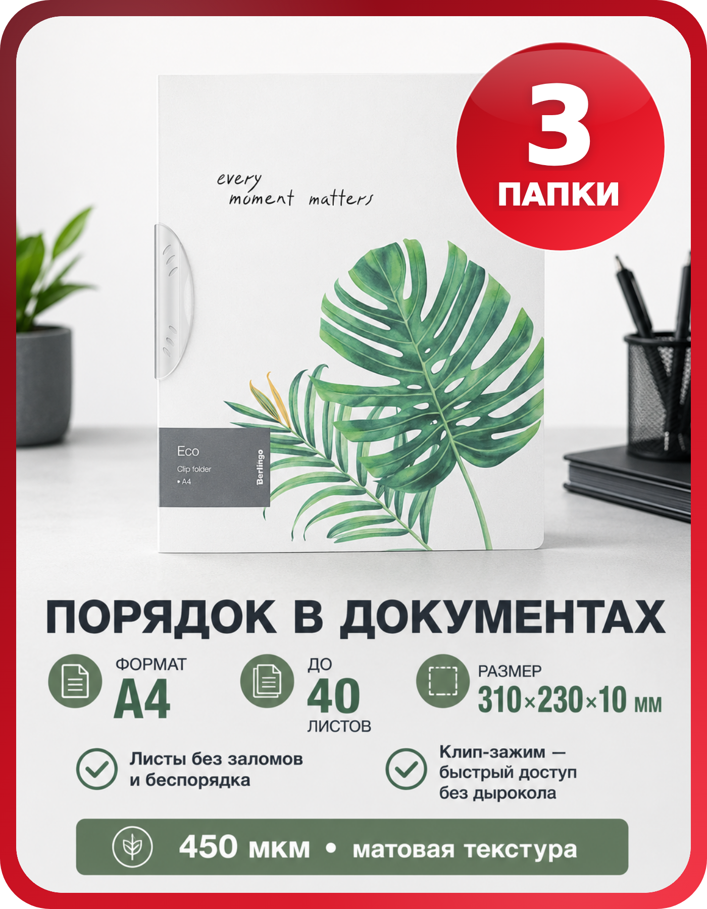 Папки для бумаг А4 с рисунком Berlingo, 3 шт.