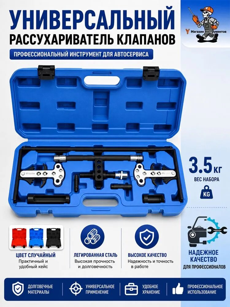 Универсальный рассухариватель клапанов